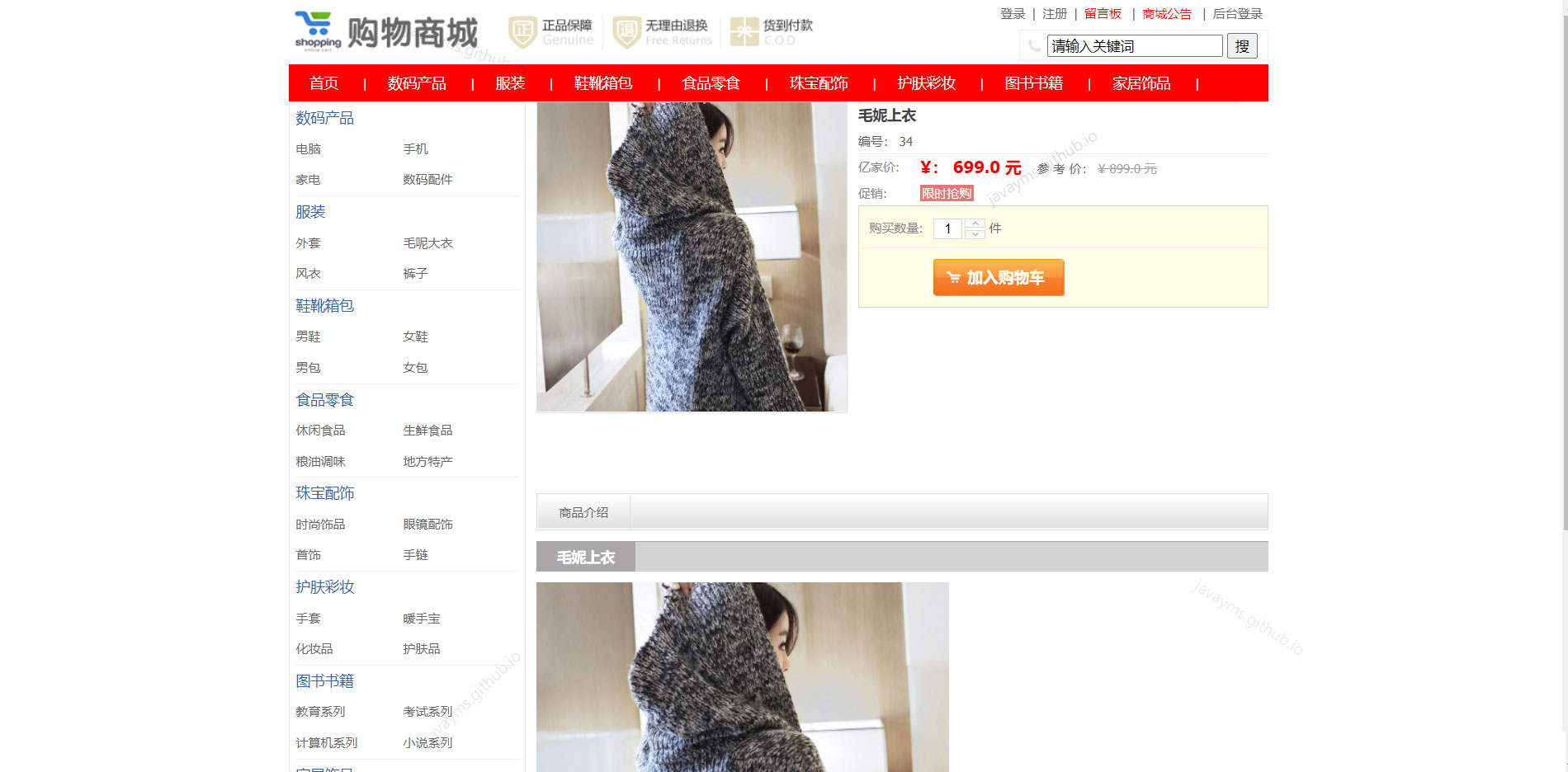 基于javaweb的超市购物商城管理系统(java+ssm+jsp+jquery+mysql)_基于java的ssm与mysql的商城-CSDN博客