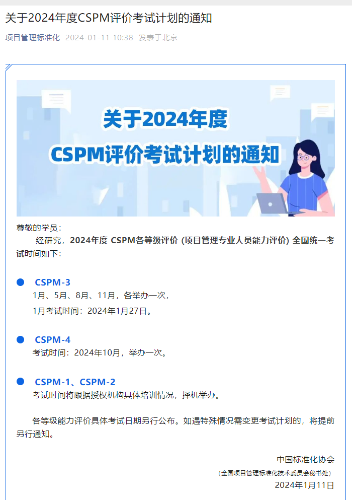 CSPM（项目管理专业人员能力评价）一年考几次？_2024年度cspm评价考试时间-CSDN博客
