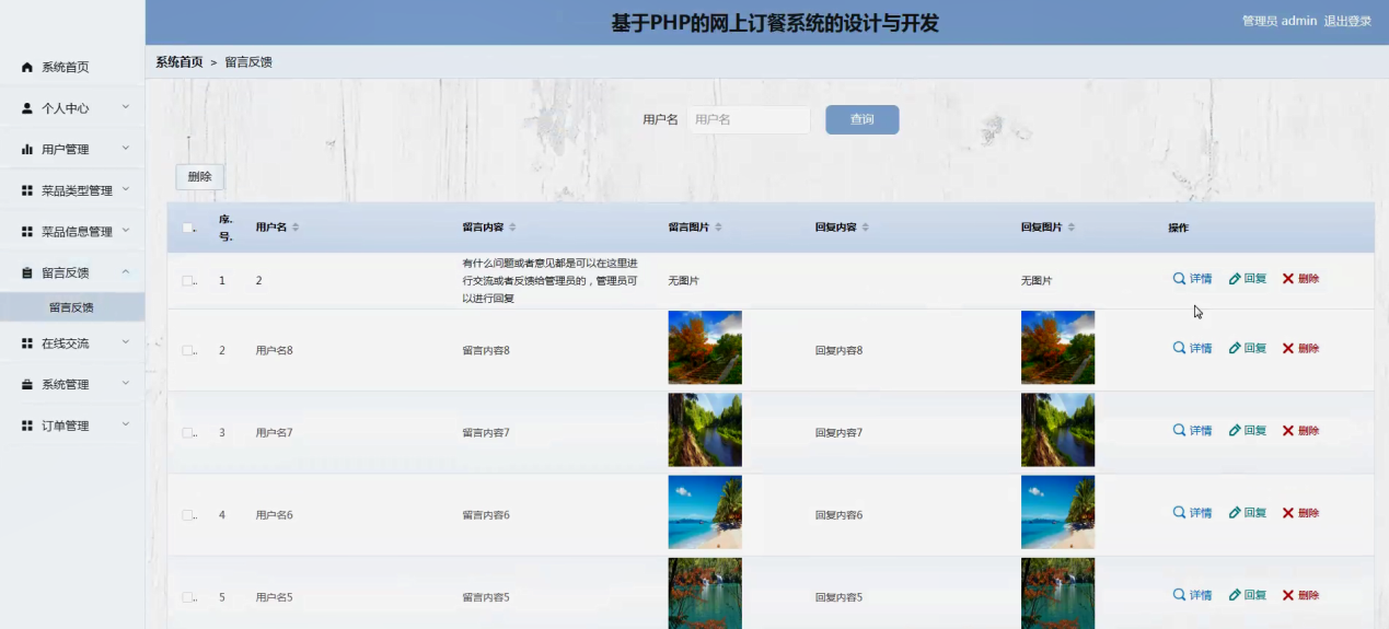 计算机毕业设计之php实现的网上订餐系统的设计与开发 Csdn博客