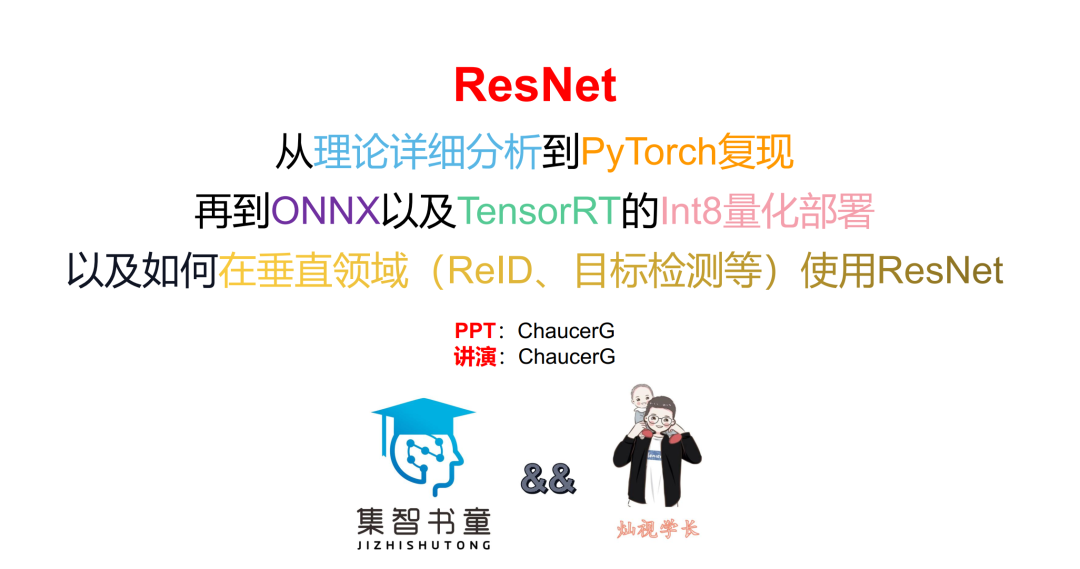 部署教程 Resnet原理pytorch复现onnxtensorrt Int8量化部署onnx Int8量化 Csdn博客