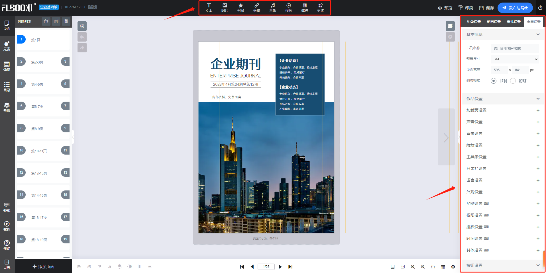 快速制作翻页电子期刊，一键上传转换 Csdn博客 
