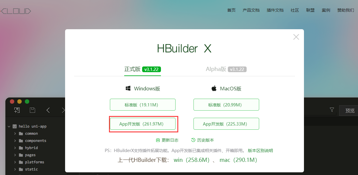 HBuildX的下载与安装_hubuixd-CSDN博客