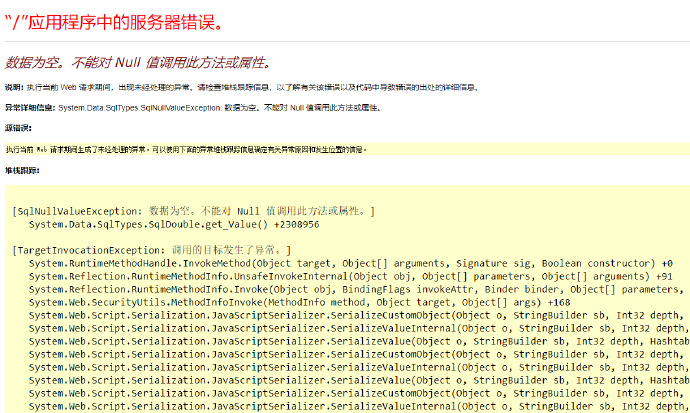 Framework框架使用ef出现数据为空。不能对null值调用此方法或属性 Iis 不能对 Null 值调用此方法或属性 Csdn博客