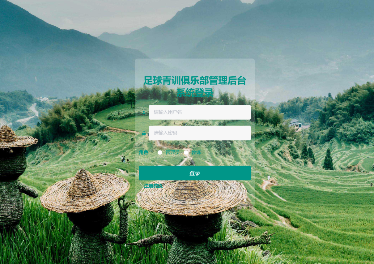 Java毕设 基于springboot 的足球青训俱乐部管理后台系统 Csdn博客
