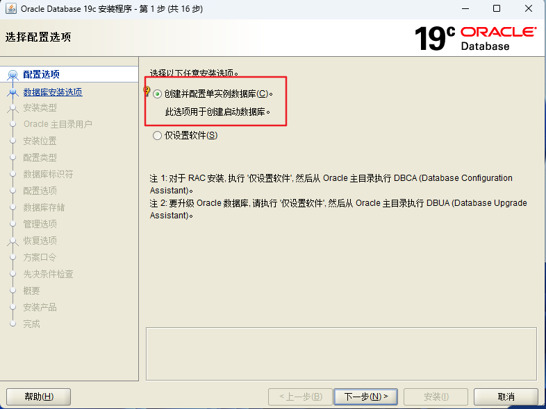 【Oracle学习笔记_01】Win11虚拟机安装Oracle 19c（保姆教程）_oracle19c安装教程-CSDN博客