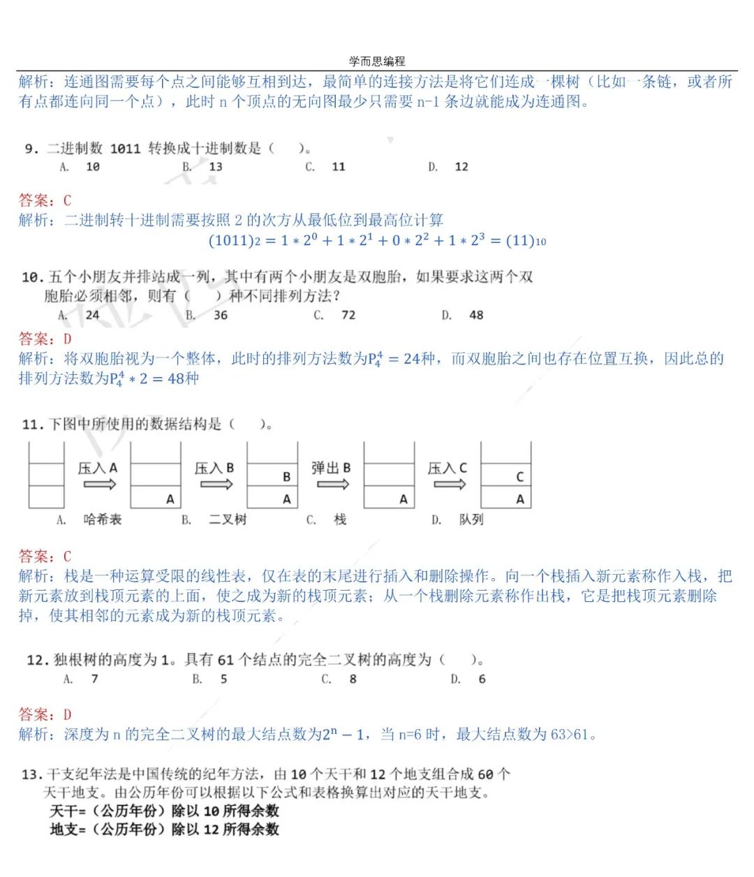 2020 csp-j第一轮初赛真题解析_2020年cspj第一轮答案解析-CSDN博客