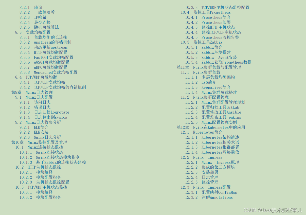 绝!阿里专家总结643页nginx实战文档,不只运维和微服务nginx应用与运维实战pdf Csdn博客