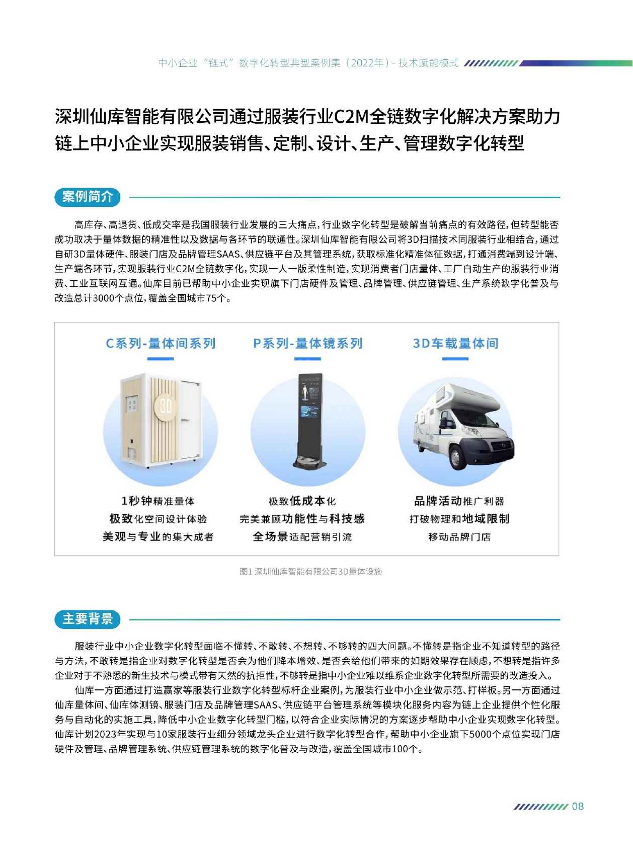 34个案例，110页中小企业“链式”数字化转型典型案例集中小企业“链式”数字化转型典型案例集2022年奥哲低代码的博客 Csdn博客 2388