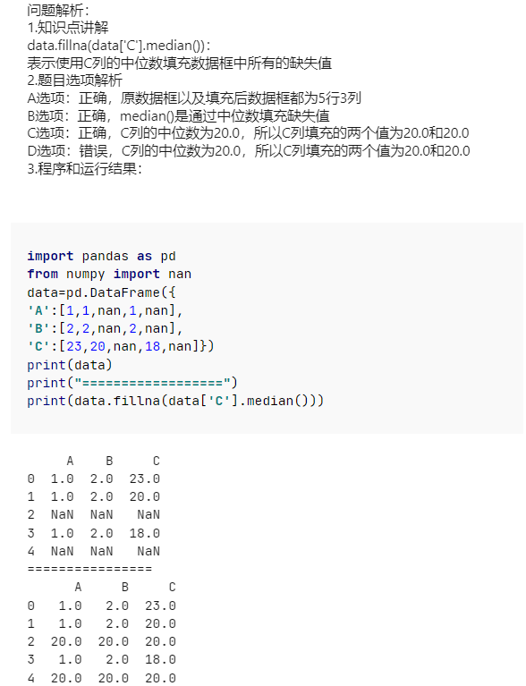 Python数据分析中使用中位数填充缺失值fillna和medianpandas中位数填充 Csdn博客