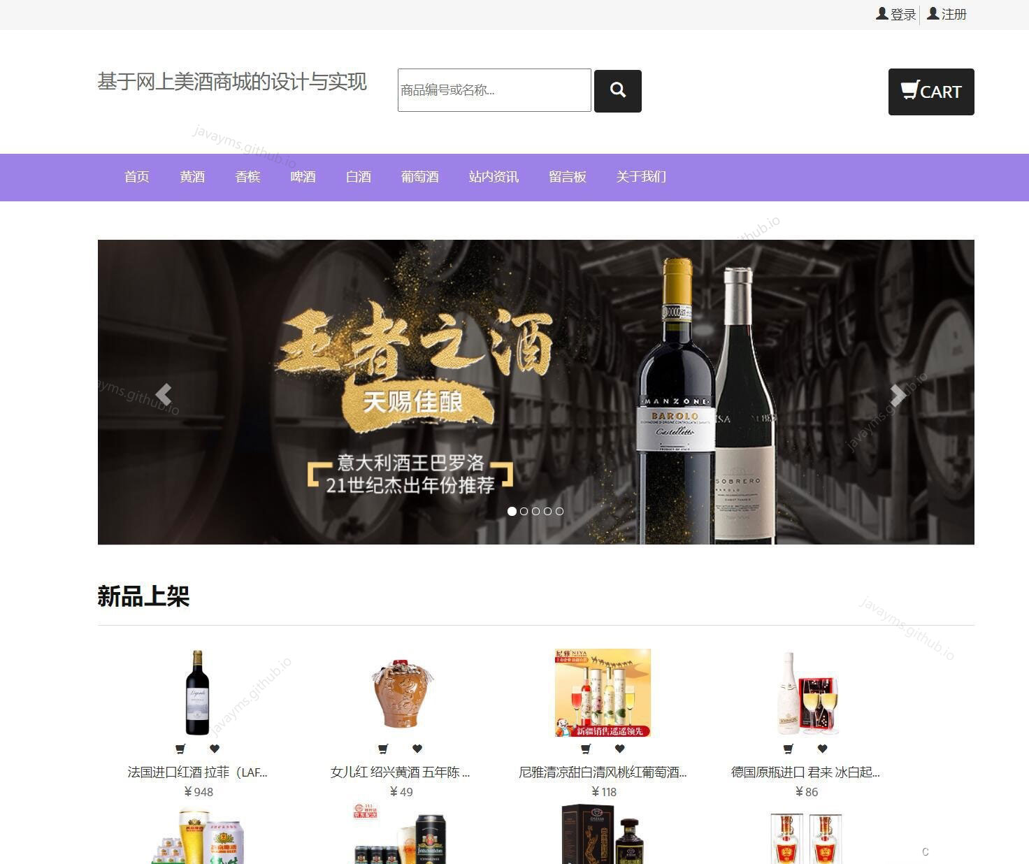 基于javaweb的在线酒类商城系统 Java Jsp Bootstrap Servlet Mysql 基于javaweb实现洋酒销售平台的