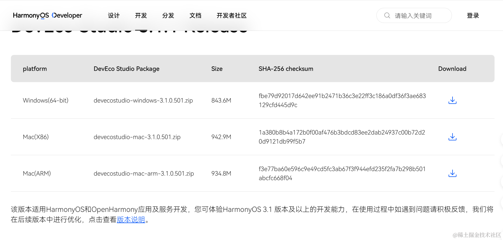 DevEco Studio的安装---Harmony OS 开发(第一期)_deveco studio如何安装api11-CSDN博客