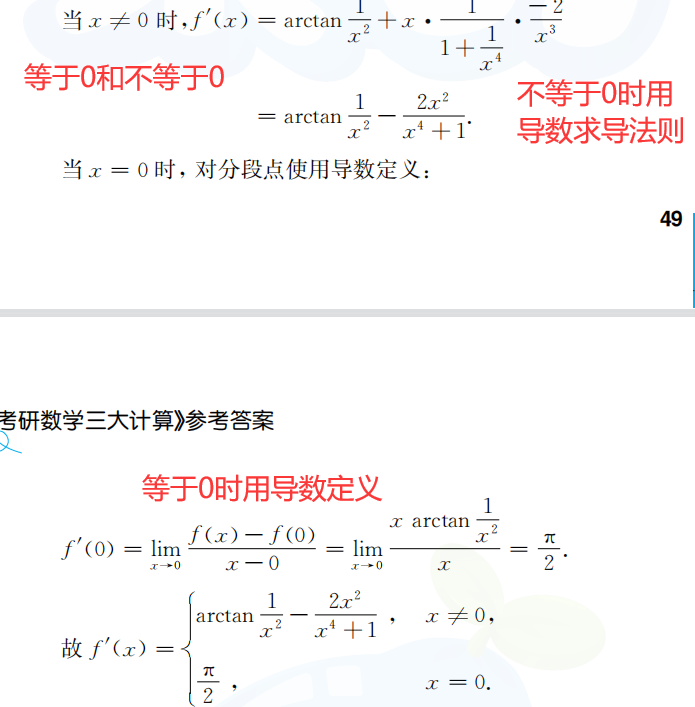 分段函数求导 Csdn博客