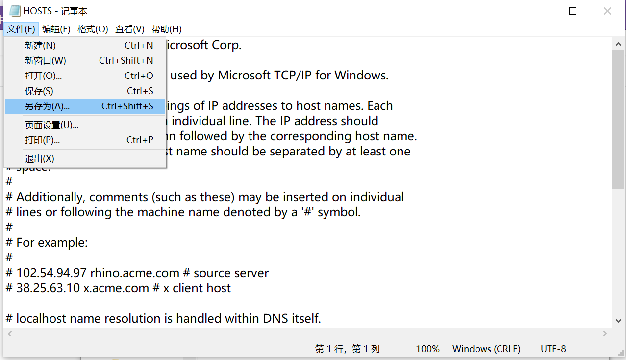 解决Windows系统修改HOSTS文件并保存问题_hosts文件怎么保存-CSDN博客