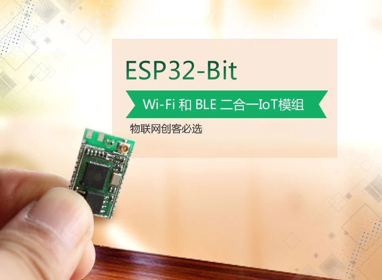 ESP32-Bit：WiFi+蓝牙 IoT模块_esp32 sniffer-CSDN博客