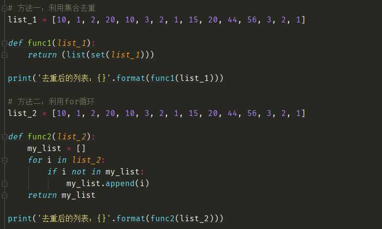 Python列表去重后输出python列表去重的方法去重后按原顺序输出 Csdn博客 