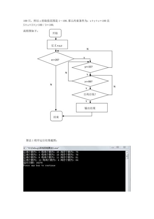 百鸡百钱用python语言怎弄百鸡百钱问题算法python百鸡百钱python Csdn博客