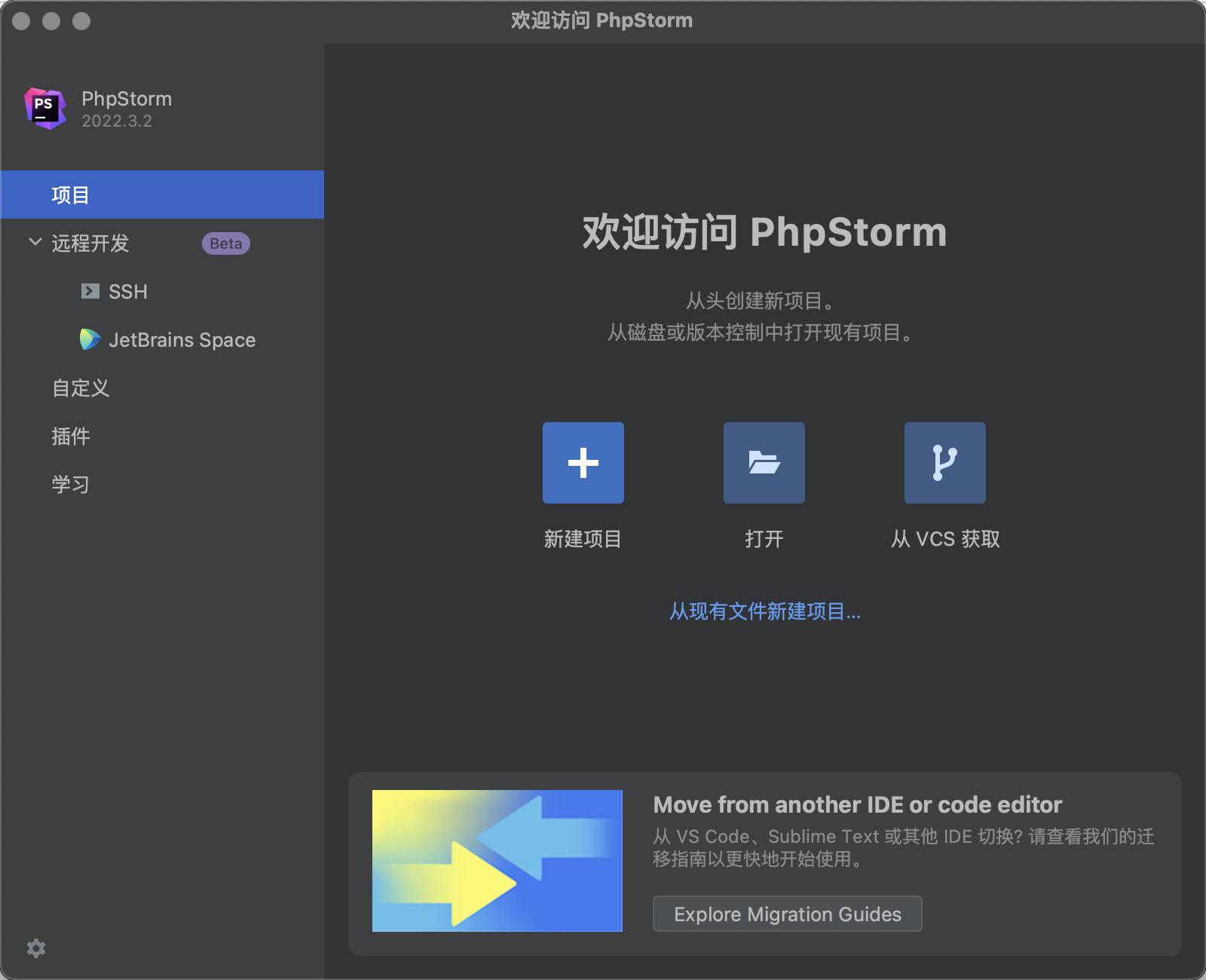 终于解决了mac电脑打开phpstorm 报应用“意外退出”的问题 “phpstorm”意外退出。 Csdn博客