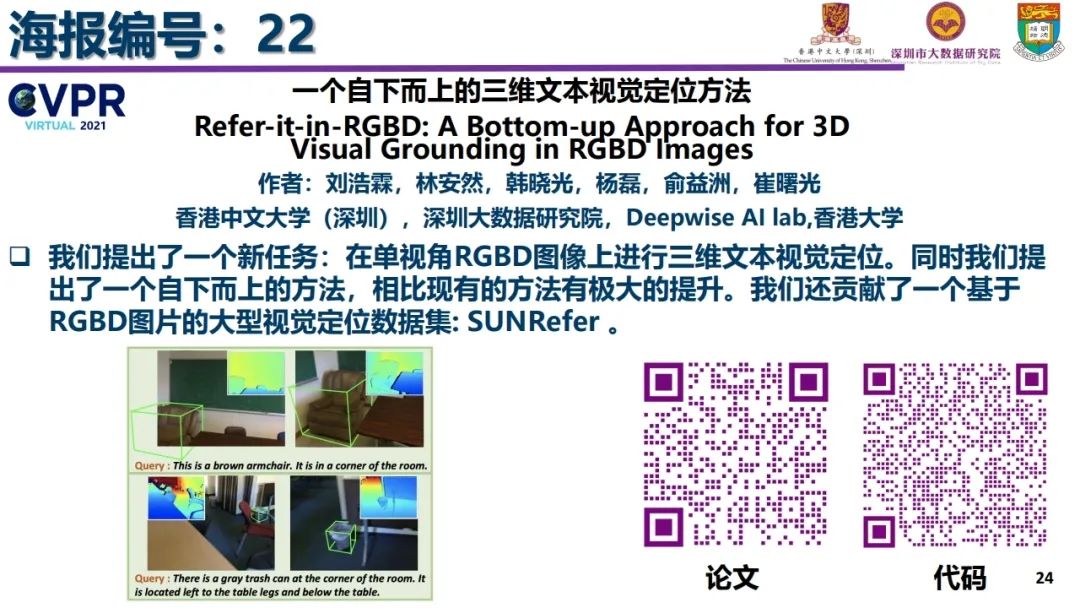 第一届中国三维视觉大会China3DV论文展示-CSDN博客