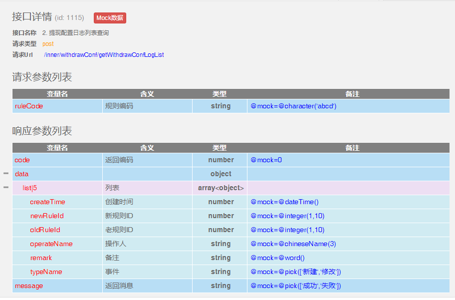 基于rapmock实现前后端分离开发 Csdn博客 1762
