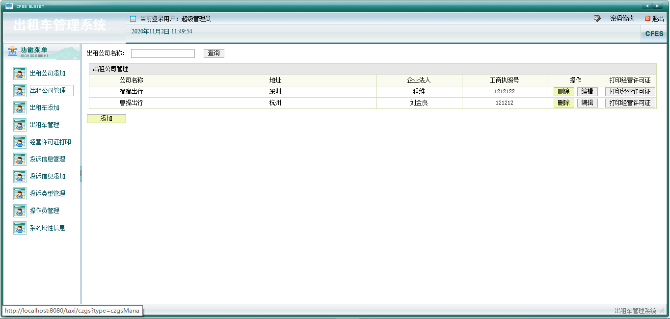 java+jsp+servlet+sqlserver（mysql）出租车管理系统_出租车管理系统sql-CSDN博客