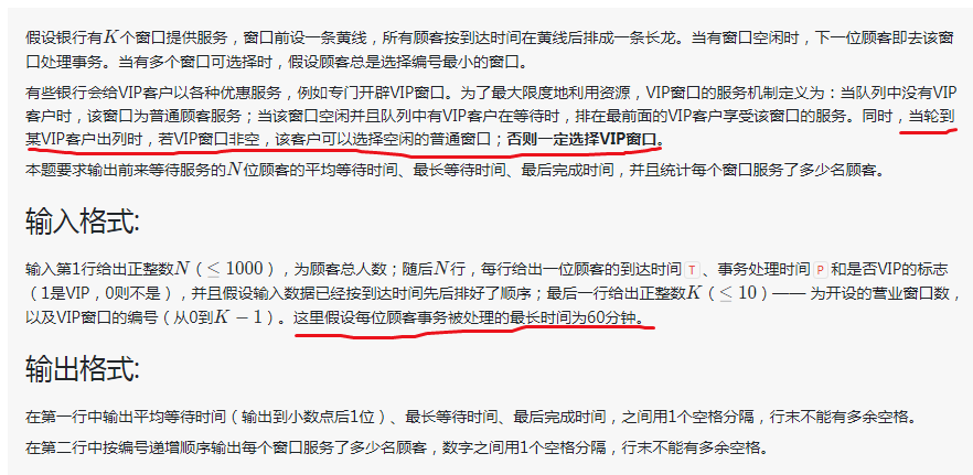 银行排队问题之单队列多窗口c语言习题82 银行排队问题之单队列多窗口加vip服务 30分 C语言 Csdn博客 