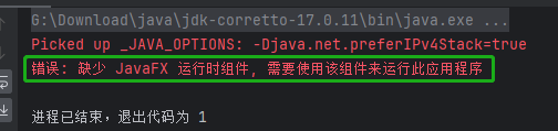 三步解决 Idea运行javafx报错:缺少 Javafx 运行时组件错误 缺少 Javafx 运行时组件 需要使用该组件来运行此应用程序 Csdn博客
