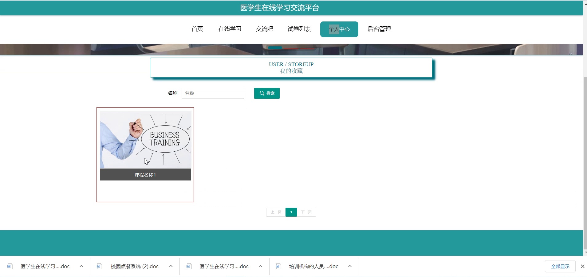 基于springbootvuessm医学生在线学习交流平台vue的设计与实现资源下载 Csdn博客 