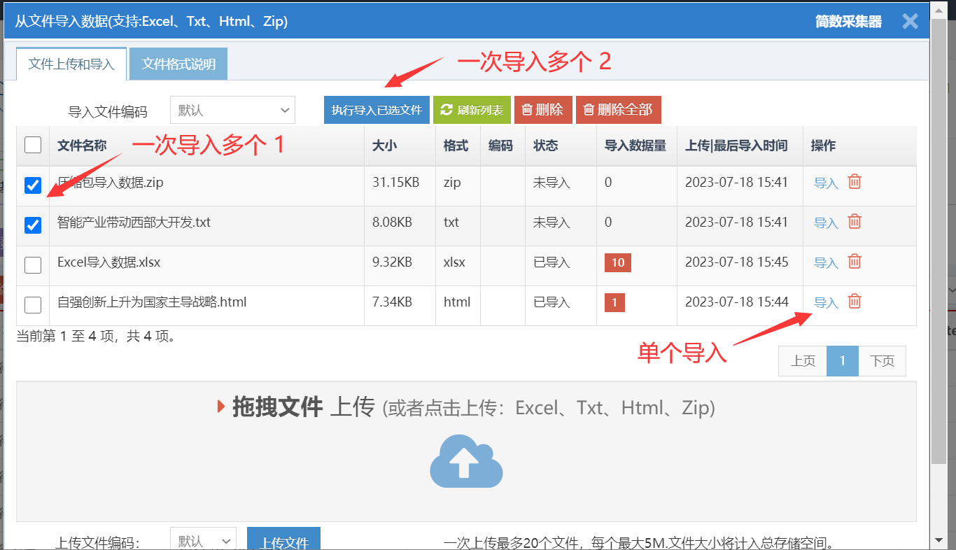 多种类型 Excel、txt、html等 文件数据导入发送 Html上传csv文件导入数据库 Csdn博客