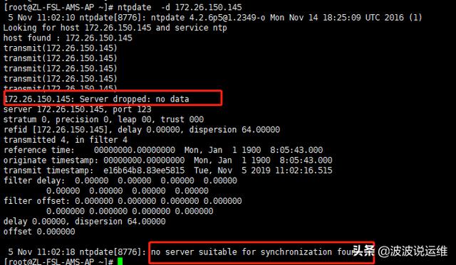 常见报错_NTP同步常见报错之no server suitable for synchrnization found-CSDN博客