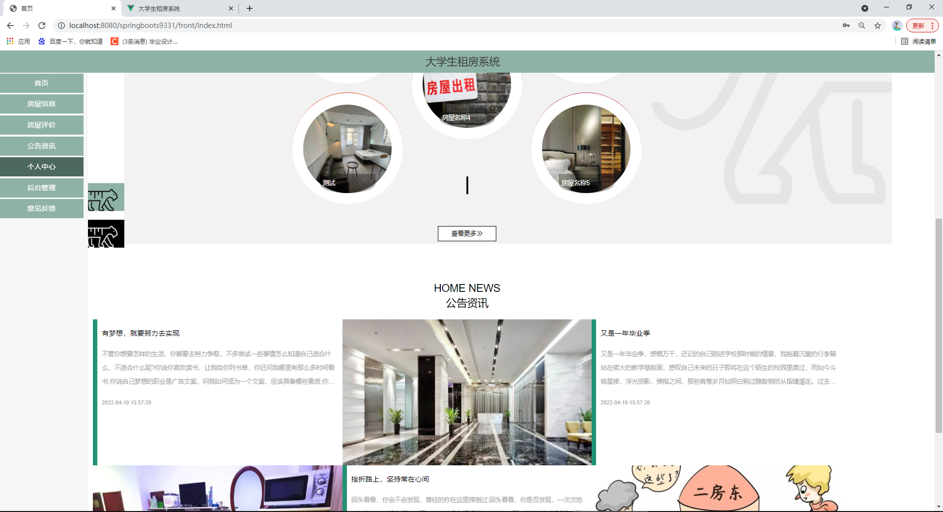 Java基于springbootvue的房屋租赁管理系统、大学生租房管理系统，附源码数据库lw文档pptjava房屋租赁管理系统