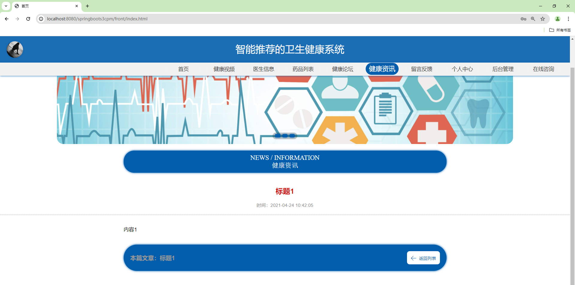 基于springboot的卫生健康管理系统养生健康管理系统，附源码数据库论文任务书开题报告，包远程安装调试 Csdn博客