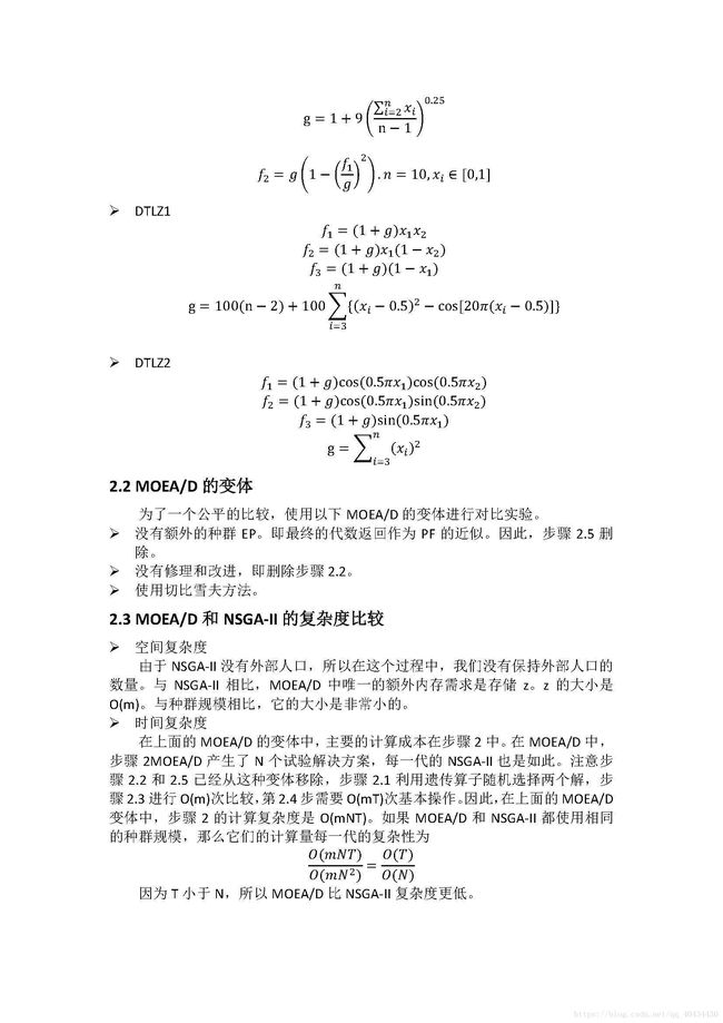 C语言实现多目标优化多目标优化算法(三)nsga Ⅱ和moead的算法结果对比及c语言实现 Csdn博客
