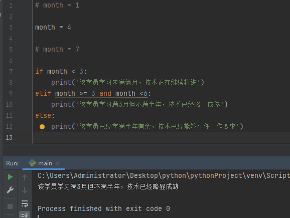 【python基础】if语句 语法格式python If语句 Csdn博客