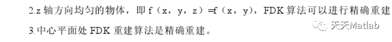 【图像重建】基于FDK算法实现图像重建附matlab代码_fdk重建算法-CSDN博客
