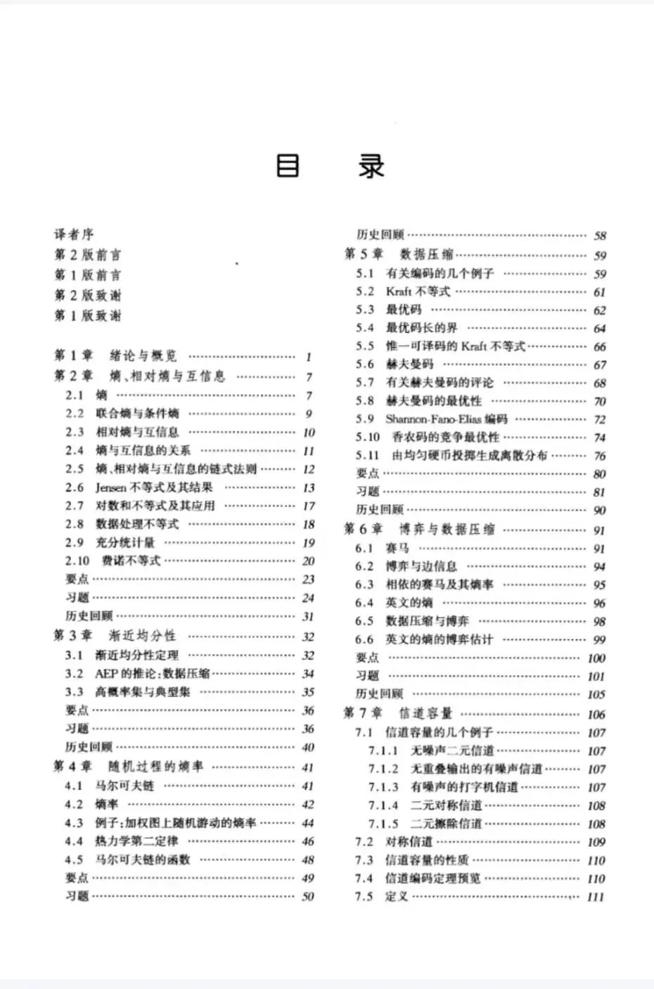 课程资料｜信息论基础 教材+课后习题答案（英文版）！_essential coding theory习题答案-CSDN博客