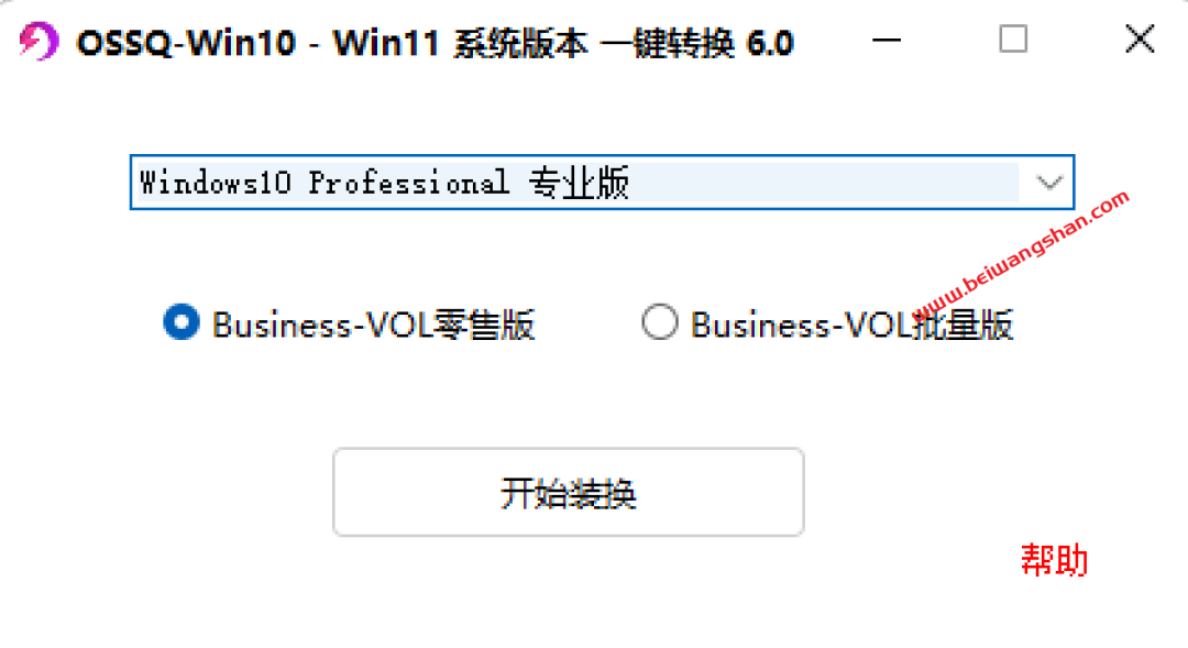 QSSQ-Windows 10 Windows11系统版本一键切换工具-CSDN博客