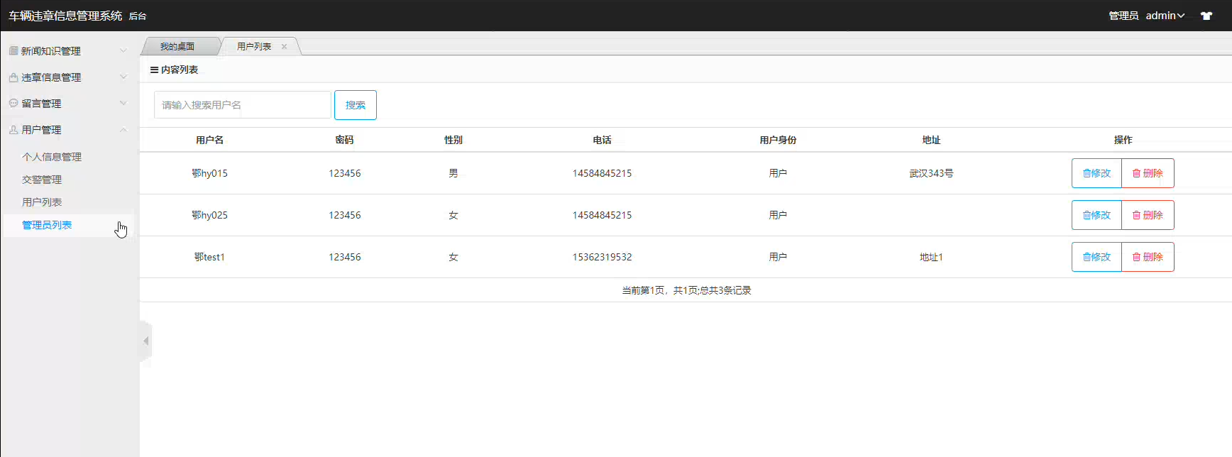 基于ssm车辆违章信息管理系统基于ssm车辆违章管理系统的设计与实现 Csdn博客