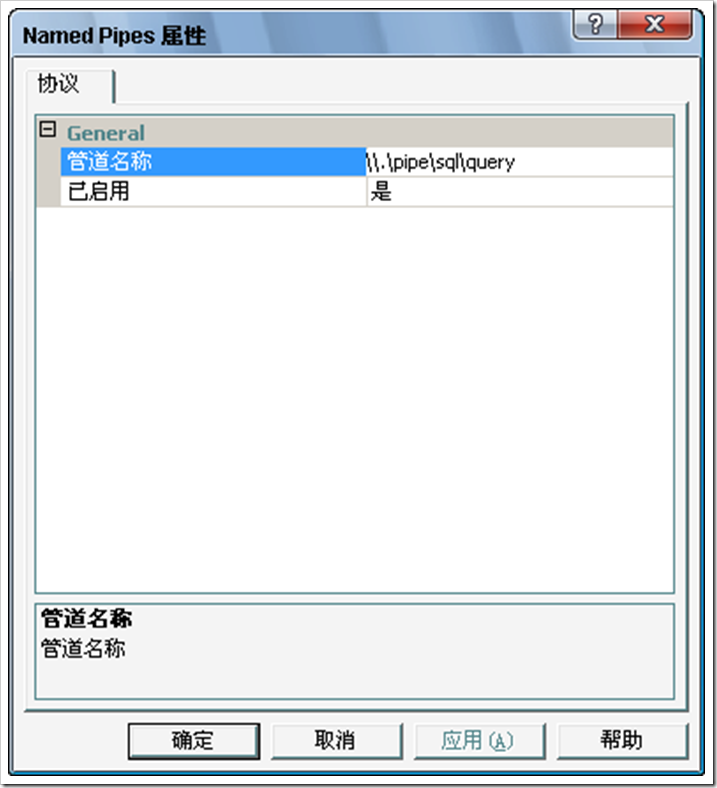 mysql 的命名管道_SQL Server中的命名管道(named pipe)及其使用-CSDN博客