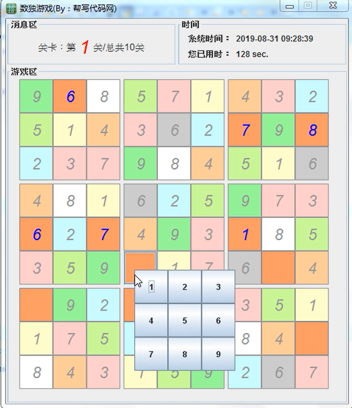 Java 编写数独游戏 窗体程序 完整源码java微信小程序数独游戏 Csdn博客 2089