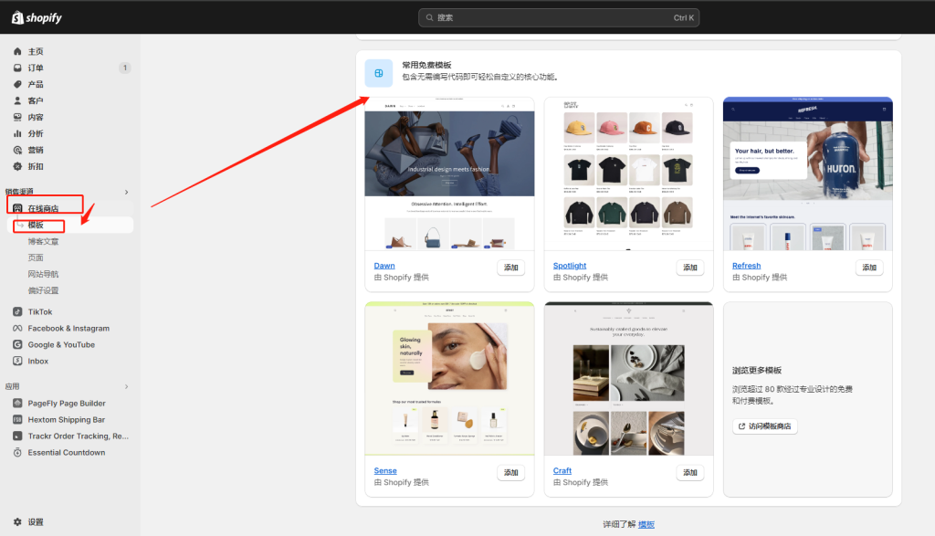 独立站Shopify教程 | 如何选择Shopify主题模板_shopify 主题-CSDN博客