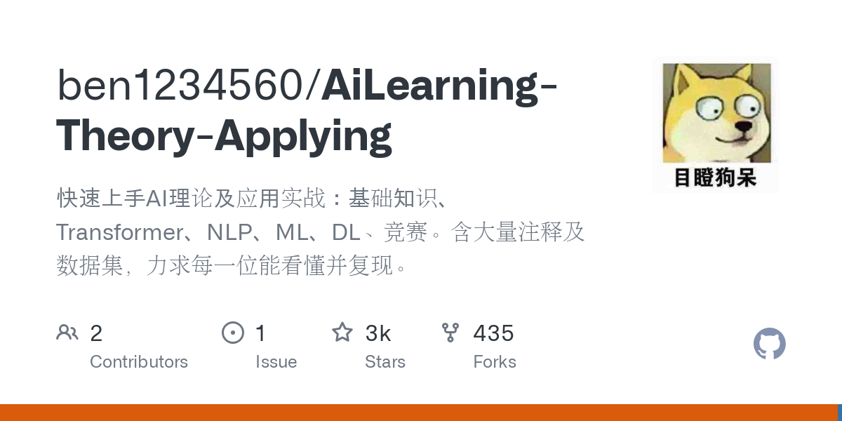 AiLearning-Theory-Applying: 快速掌握AI理论与实战的开源学习项目_github ai学习-CSDN博客