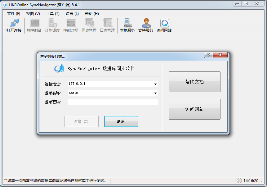 本地数据库与mysql同步软件下载数据库同步软件syncnavigator数据库同步软件 V 841 官方版 完美软件下载 Csdn博客