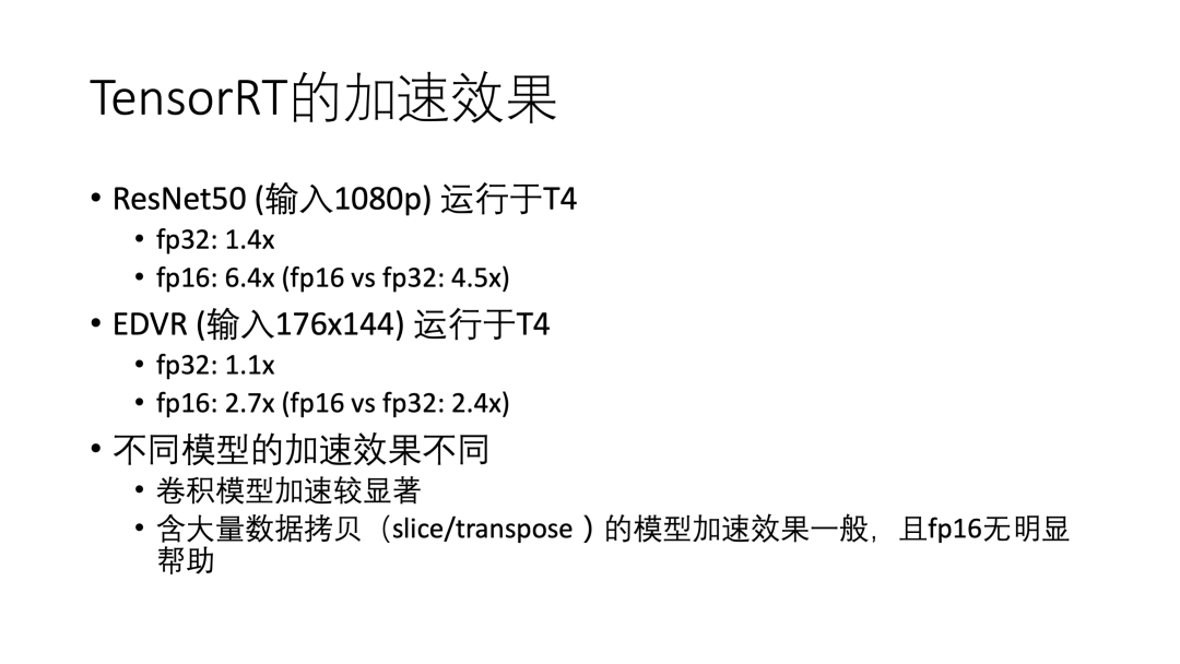 探讨TensorRT加速AI模型的简易方案 — 以图像超分为例_LiveVideoStack_的博客-CSDN博客
