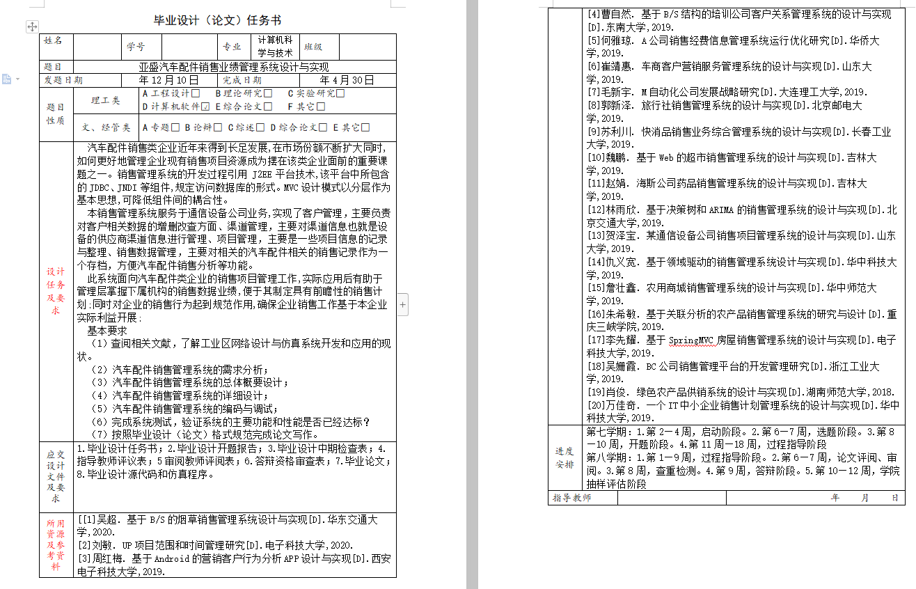 基于ssm汽车配件销售业绩管理统配件进销村管理系统，附源码数据库论文ppt任务书开题报告，包安装调试 Csdn博客 