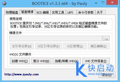 bcd编辑工具Linux, 快启动pe系统工具之BCD编辑工具各个功能详细介-CSDN博客