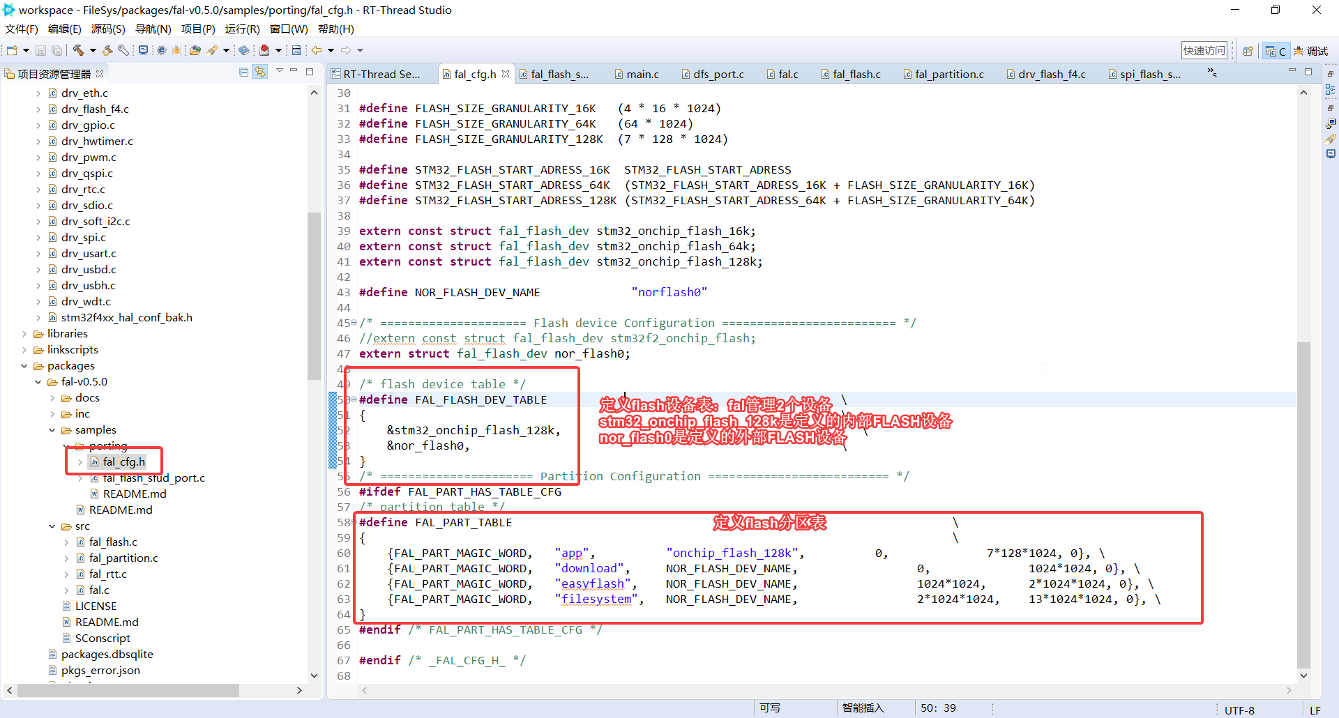 基于RT-Thread Studio的FAL，EasyFlash，文件系统移植_rt-thread studio fal-CSDN博客