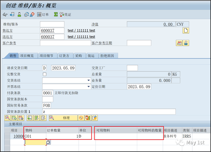 SAP -SD 售后维修订单(Repairs / Service) - 1_sap返修订单-CSDN博客