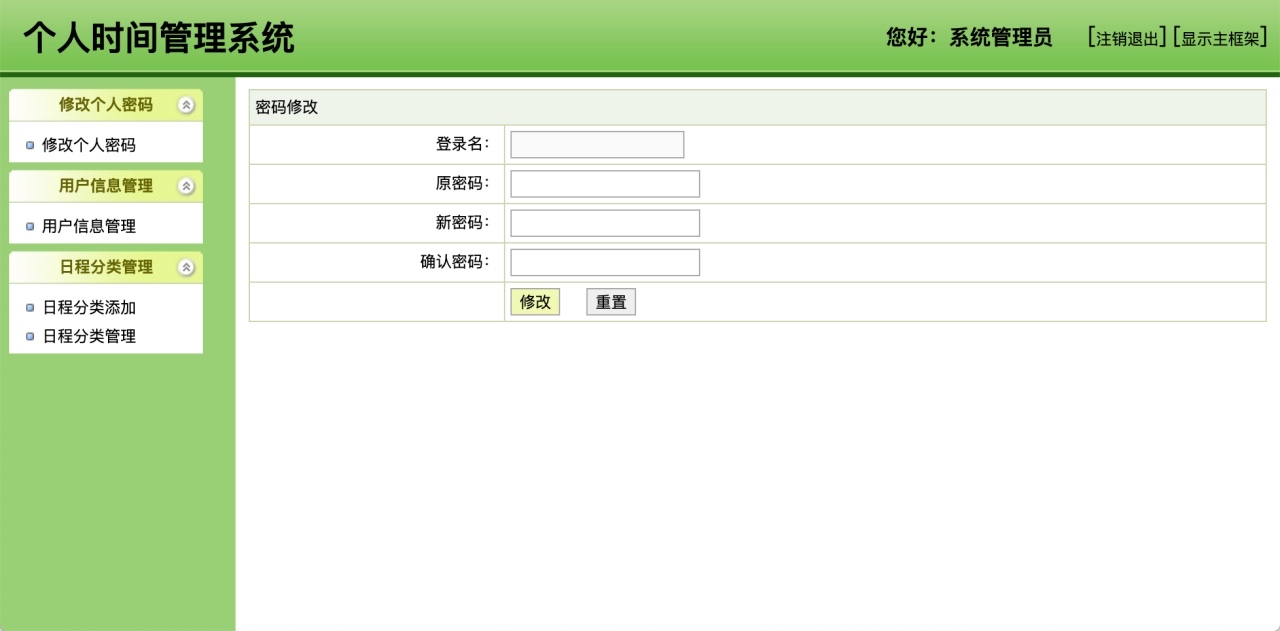 Java Jsp 个人时间管理系统 个人日程管理系统 在线日程 Servletjava开发的日程管理平台 Csdn博客 