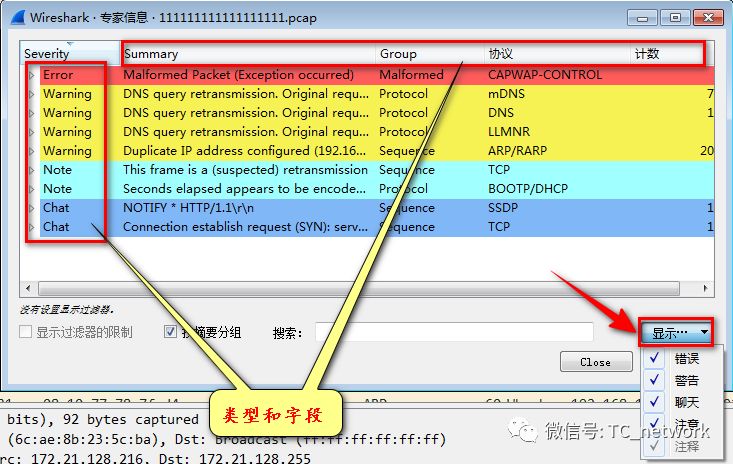 如何使用wireshark分析报文_wireshark报文-CSDN博客