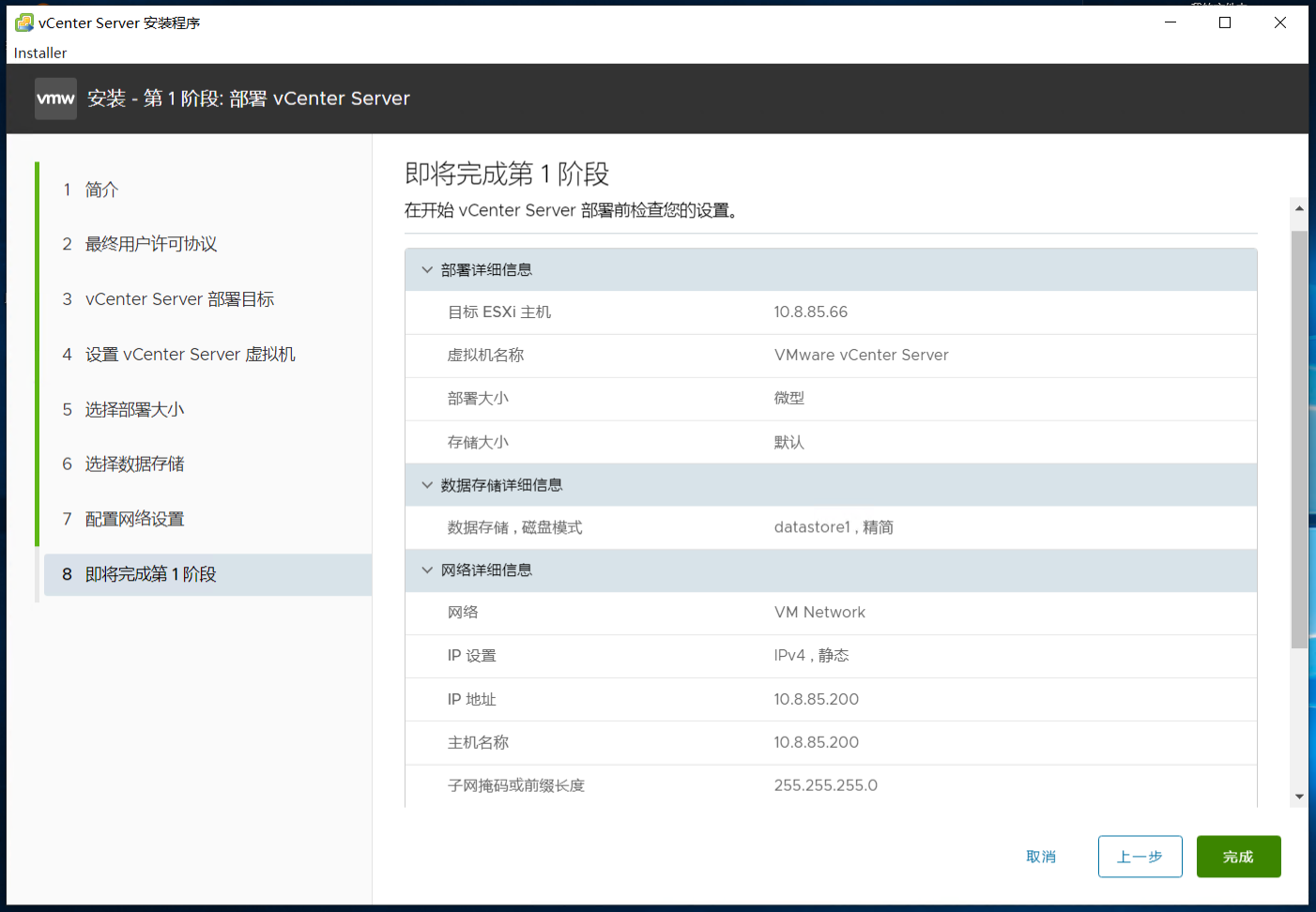 VMware vSphere vCenter ServerAppliance 7.0安装配置_vmware vcenter server appliance-CSDN博客